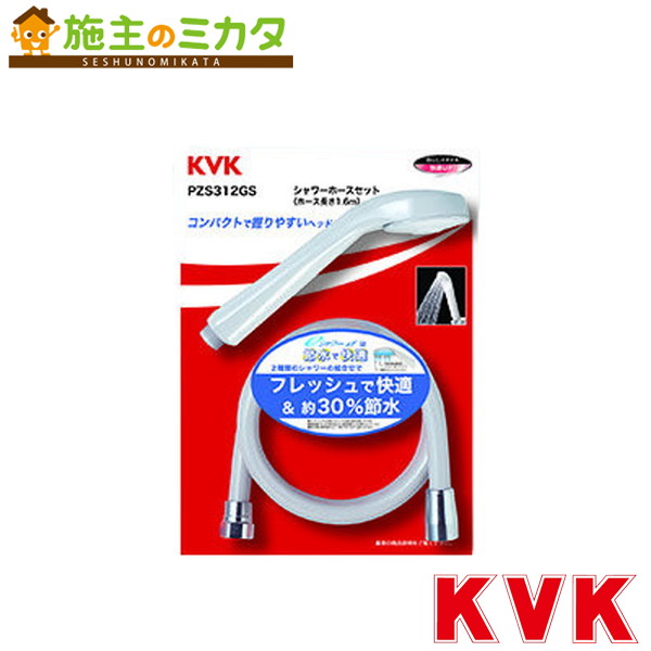 【楽天市場】KVK【PZS312GS】eシャワーNf シャワーセット(グレー）：施主のミカタ