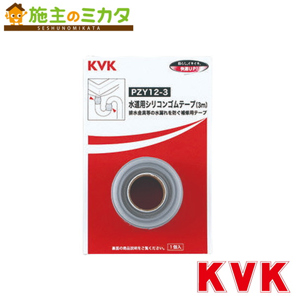 【楽天市場】KVK【PZY12-3】水道用シリコンゴムテープ3m：施主のミカタ