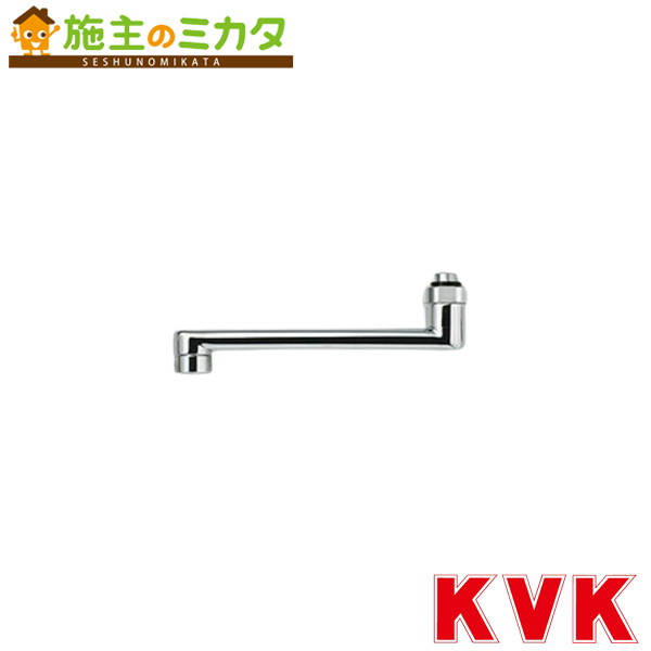 【楽天市場】KVK 【Z38324-8】 ワイドパイプ13(1/2)：施主のミカタ