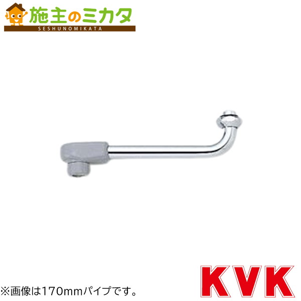 【楽天市場】KVK【Z511B-32】樹脂キャップ付自在パイプ13(1/2)320mm：施主のミカタ