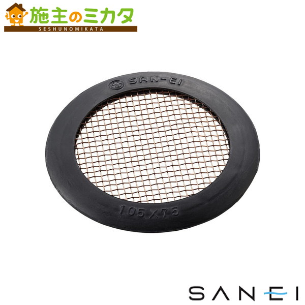 【楽天市場】三栄水栓 SANEI【PH95-1-75】ゴミガード：施主のミカタ