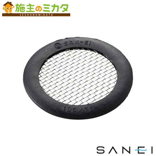 【楽天市場】三栄水栓 SANEI【PH95-125】ゴミガード：施主のミカタ