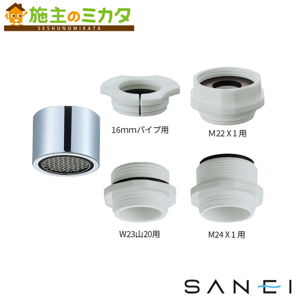 【楽天市場】三栄水栓 SANEI【PM282GS】節水泡沫アダプターセット：施主のミカタ