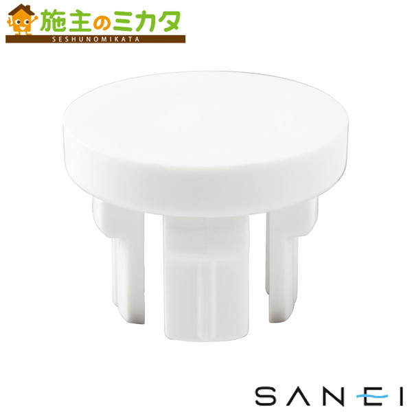 【楽天市場】三栄水栓 SANEI【R425-1F-W】洗濯機パン用キャップ 洗濯機用品：施主のミカタ
