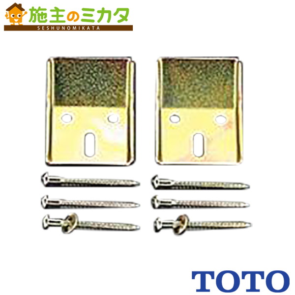 【楽天市場】【在庫あり】TOTO バックハンガー 【T9R】取付金具：施主のミカタ