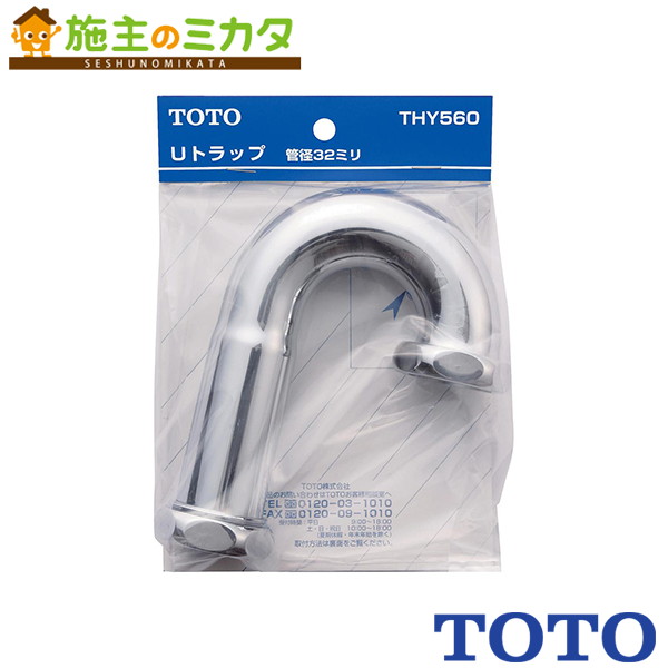 【楽天市場】TOTO トラップ部【THY560】T6P型用：施主のミカタ