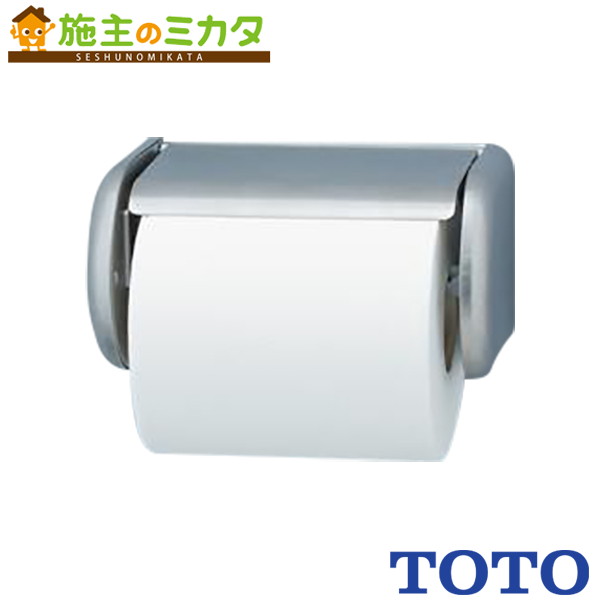 【楽天市場】TOTO 紙巻器 【YH117】ワンタッチ 芯あり対応 トイレ：施主のミカタ