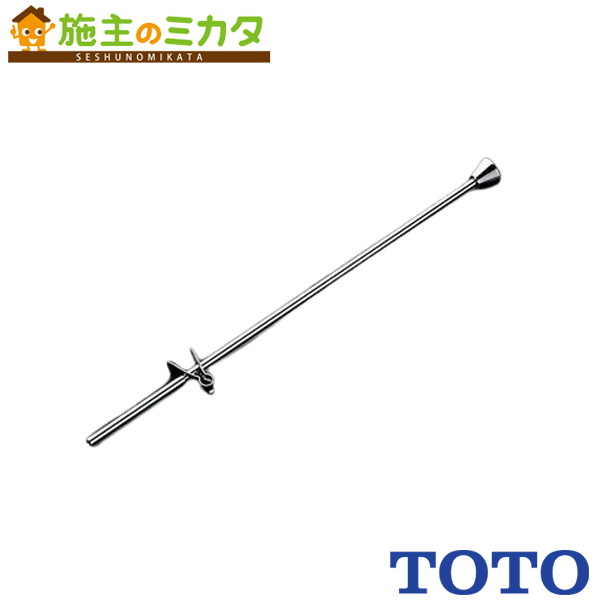 【楽天市場】TOTO 引き棒部 395mm 【TH578-2R】洗面・手洗い取り替えパーツ：施主のミカタ