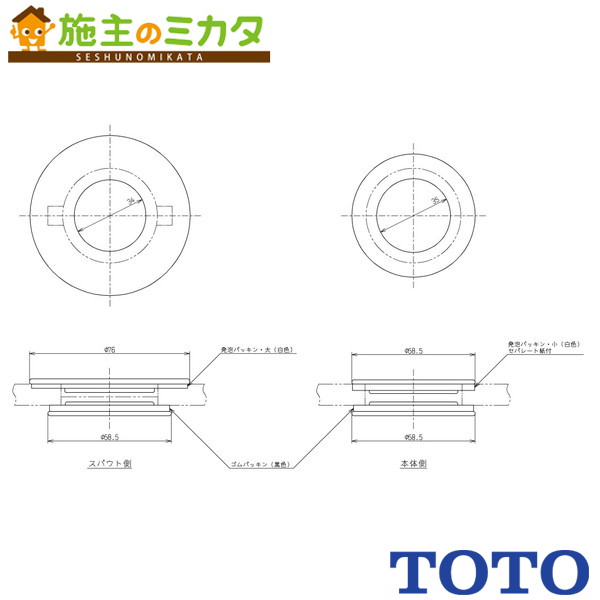 【楽天市場】TOTO 取付座【THK45】水栓用：施主のミカタ