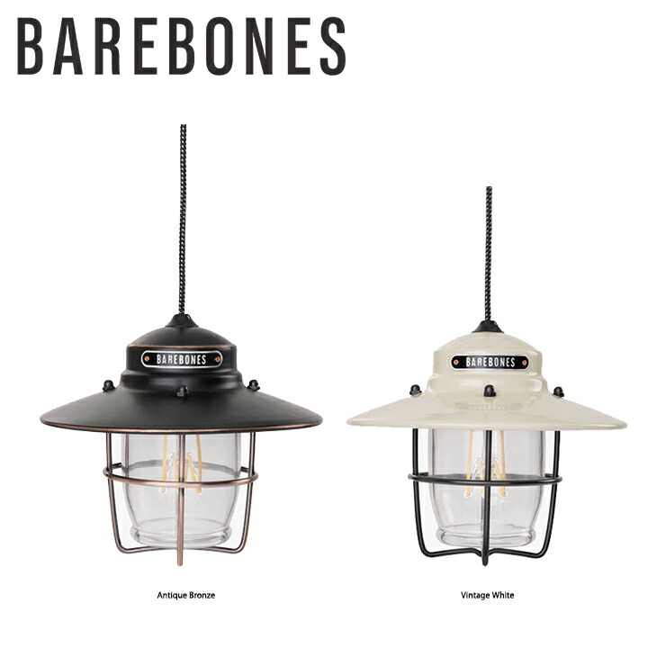 【楽天市場】ベアボーンズ Barebones アウトポストペンダントライトLED Outpost Pendant Light ライト ランタン 照明 アウトドア キャンプ：e-ShopSmart