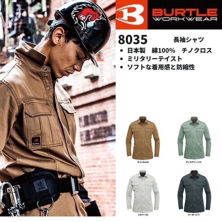 【楽天市場】【メーカー取寄せ】バートル 長袖シャツ 8035 秋冬 作業服 作業着 メンズ BURTLE ワークウェア かっこいい 男女兼用：笑顔日本一楽天市場店