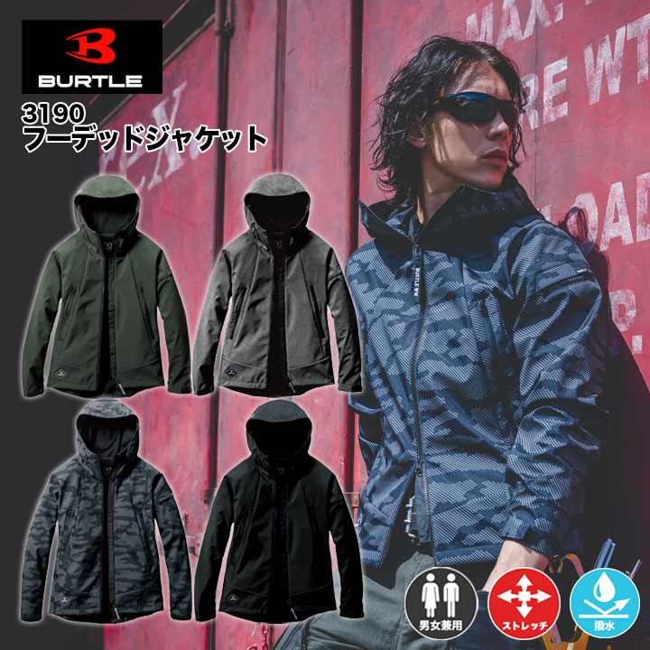 【楽天市場】【あす楽対応】 即日発送 BURTLE バートル 3190 防風 防寒着 フード付き フーデッドジャケット 2023年モデル マウンテンパーカー 撥水 ストレッチ アウトドア 男女 ...