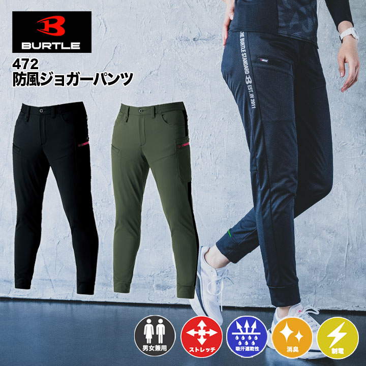 【楽天市場】在庫限り！【あす楽対応】即日発送 バートル472 防寒 ジョガーパンツ 男女兼用 保温 撥水 防寒 作業服 作業着 アウトドア S-XXL 撥水 防風ラミネート加工 フリース ...