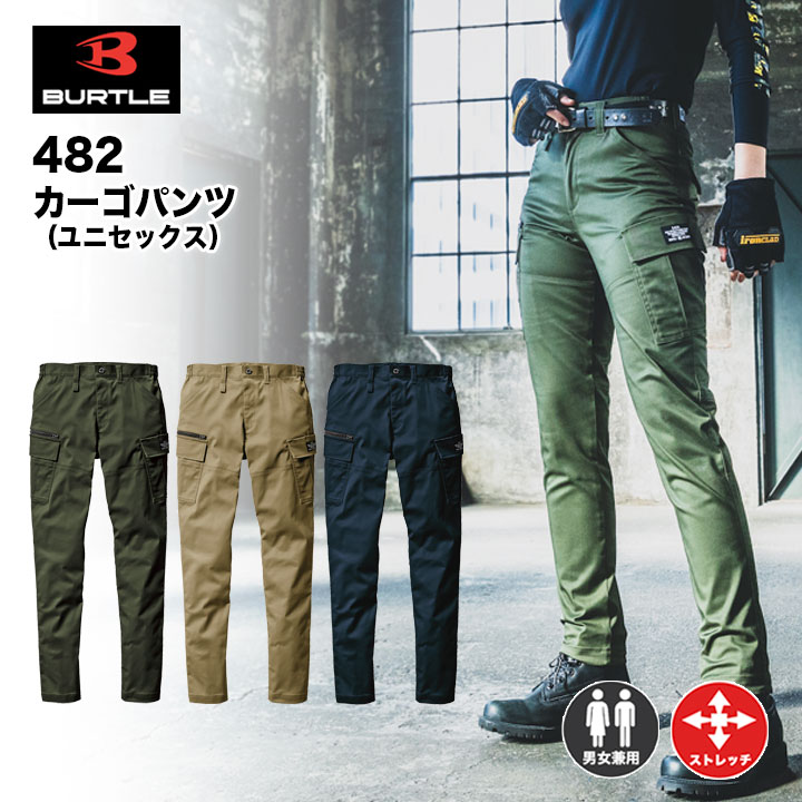 【楽天市場】【メーカー取寄せ】バートル 482 カーゴパンツ 新作 男女兼用 ストレッチ テーパードシルエット 春夏 作業服 作業着 BURTLE ユニセックス アウトドア 釣り かっこいい ...