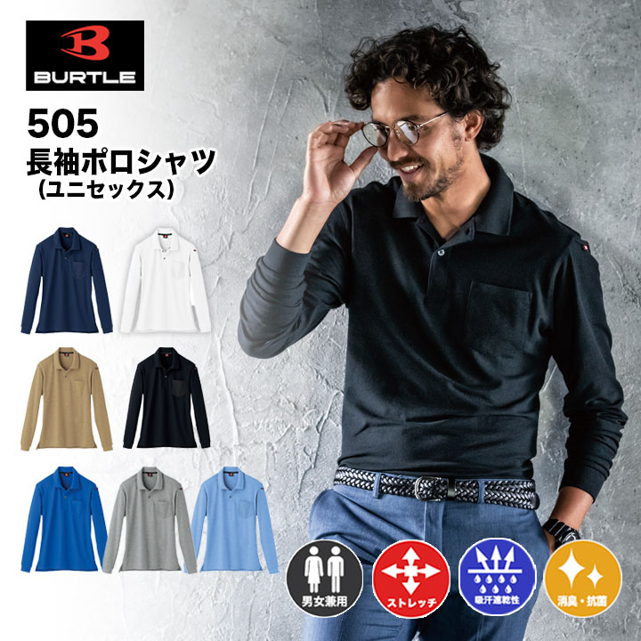 【楽天市場】【メーカー取寄せ】バートル 長袖シャツ 505 春夏 作業服 作業着 ストレッチ ドライメッシュ 吸汗速乾 消臭テープ付き ユニセックス 男女兼用 制服 BURTLE おしゃれ ...
