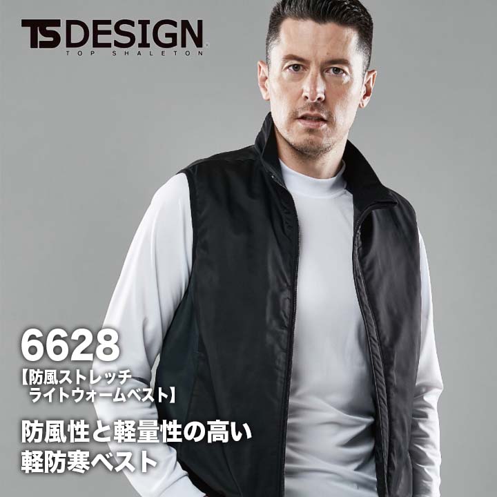 【楽天市場】【メーカー取り寄せ】TS-DESIGN 6628 防寒着 防寒ベスト 藤和 TSDesign 防風ストレッチ ライトウォームベスト 作業着 防寒 作業服 TS-デザイン 藤和 ...