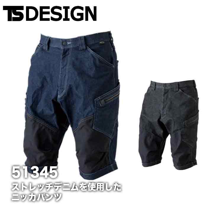 【楽天市場】TSデザイン 作業服 デニム ショートパンツ ハーフパンツ ショートカーゴ TS-DESIGN 51345 ストレッチ 半ズボン ...