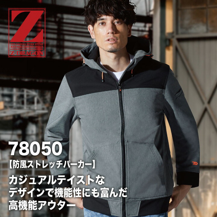 【楽天市場】【メーカーお取り寄せ】 Z-DRAGON 78050 防寒着 防風ストレッチパーカー ブルゾン ジャケット ジャンパー 反射 防風 ...