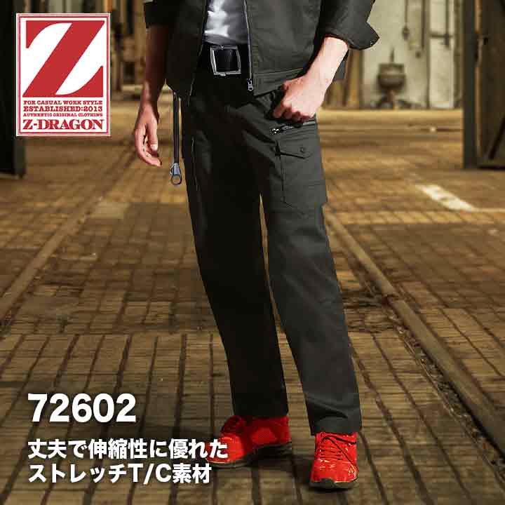 【楽天市場】【メーカー取り寄せ】Z-DRAGON 72602 ストレッチカーゴパンツ ユニセックス 秋冬 耐久性 ストレッチ 男女兼用 メンズ ...