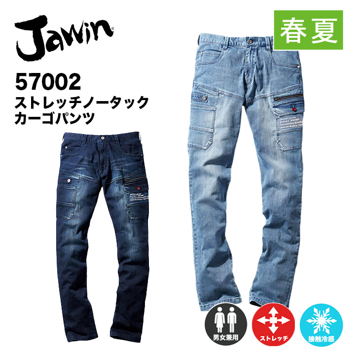 【楽天市場】【メーカー取り寄せ】作業着 Jawin ノータックカーゴパンツ 57002 作業服 自重堂 ジャウィン 春夏 カーゴパンツ ...
