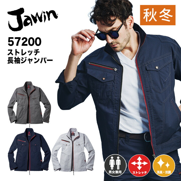【楽天市場】【メーカー取り寄せ】作業着 Jawin ストレッチ長袖ジャンパー 57200 作業服 自重堂 ジャウィン 春夏 ジャケット ...