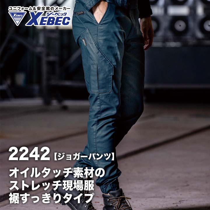 【楽天市場】ジーベック 作業着 ジョガーパンツ ジーベック 2242 秋冬 ズボン 作業服 作業着 XEBEC【メーカー取り寄せ】：笑顔日本一楽天市場店