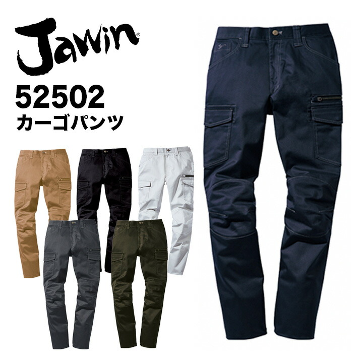 【楽天市場】ジャウィン 作業着 作業服 カーゴパンツ ストレッチ 52502 秋冬 ズボン 作業着 JAWIN 52500シリーズ【メーカー取り寄せ】：笑顔日本一楽天市場店