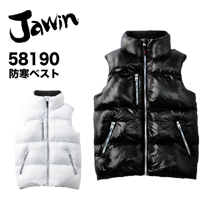 【楽天市場】【メーカーお取り寄せ】JAWIN 58190 作業服 BIGBOSSベスト ジャウィン 秋冬 自重堂 防寒ベスト ビッグボス アウター 衿高仕様 袖なし 作業着 冬用 中綿 防寒着 ...