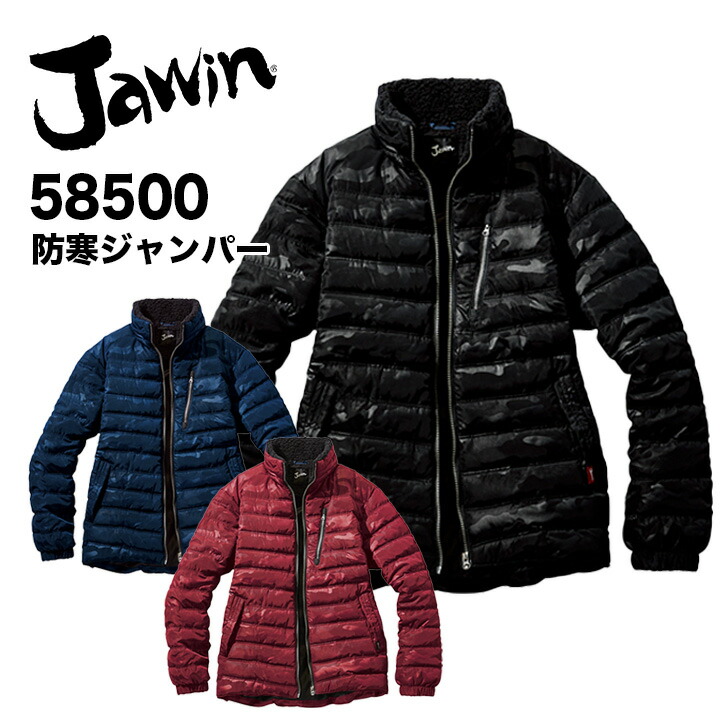 【楽天市場】【メーカーお取り寄せ】JAWIN 58500 防寒ジャンパー ジャウィン 防寒着 作業服 カモフラ柄 エンボス加工 ジャケット ブルゾン 秋冬 作業着 防寒服 自重堂 防寒 ...