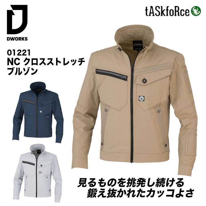 【楽天市場】【メーカー取り寄せ】2024年春夏 大川被服 DWORKS NCクロスストレッチブルゾン 01221 tASkfoRce 作業着 作業服 ワークウェア オールシーズン 長袖ブルゾン ...