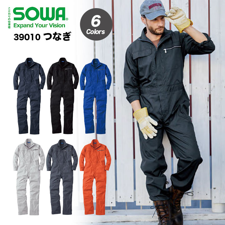 【楽天市場】【メーカー取り寄せ】 ツナギ つなぎ 桑和 SOWA 39010 オールシーズン S~6L 年間素材 通年素材 メンズ レディース 小さいサイズ 大きいサイズ 作業着 作業服 ...