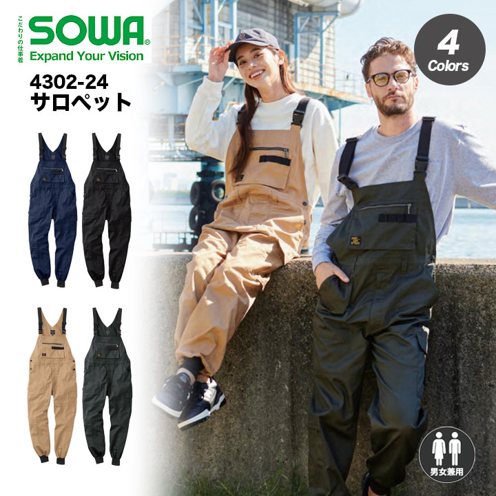 【楽天市場】【メーカー取り寄せ】サロペット 桑和 4302-24 sowa 作業服 作業着 メンズ レディース ジョガーサロペット サスペンダー つなぎ カジュアル オーバーオール イージー ...