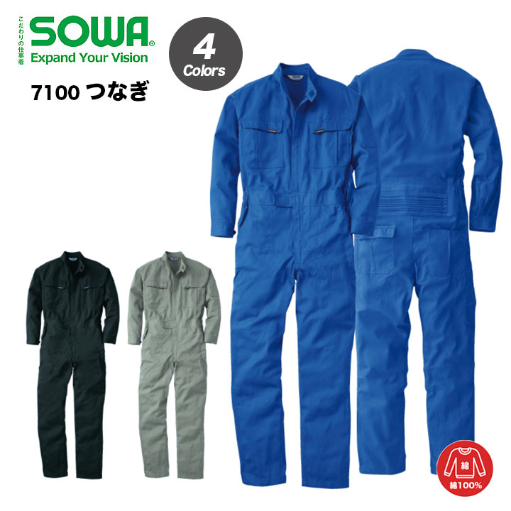 【楽天市場】【メーカー取り寄せ】作業服 作業着 長袖つなぎ つなぎ 桑和 sowa 7100 オーバーオール ツナギ服 綿100% 吸汗 吸湿 男女兼用 かっこいい アウトドア DIY オール ...