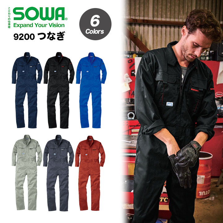 【楽天市場】【メーカー取り寄せ】作業服 作業着 長袖つなぎ つなぎ 桑和 sowa 9200 ワークユニフォーム ツナギ服 ソフトツイル イベント 文化祭 おしゃれ ワークウェア ソフト加工 ...
