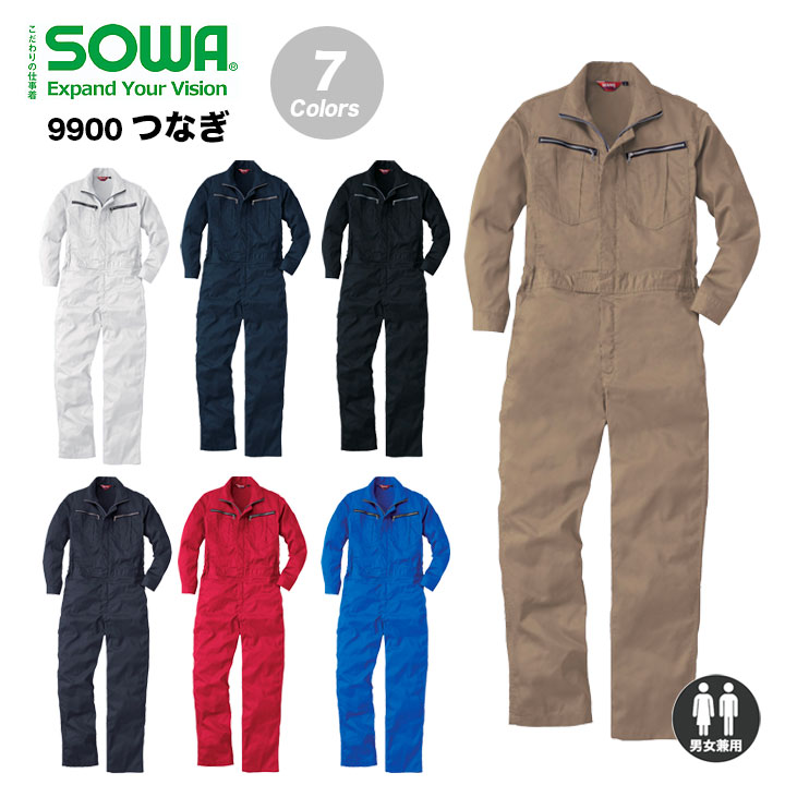 【楽天市場】【メーカー取り寄せ】 ツナギ つなぎ 長袖つなぎ イージーケア 桑和 SOWA 9900 オールシーズン 年間素材 通年素材 メンズ レディース 小さいサイズ 大きいサイズ 作業着 ...
