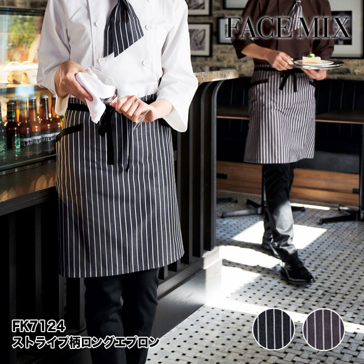 【楽天市場】【メーカー取り寄せ】ストライプ柄ロングエプロン エプロン レディース メンズ 人気 春夏 ボンマックス facemix bonmax FK7124 人気 飲食 イベント レストラン ...