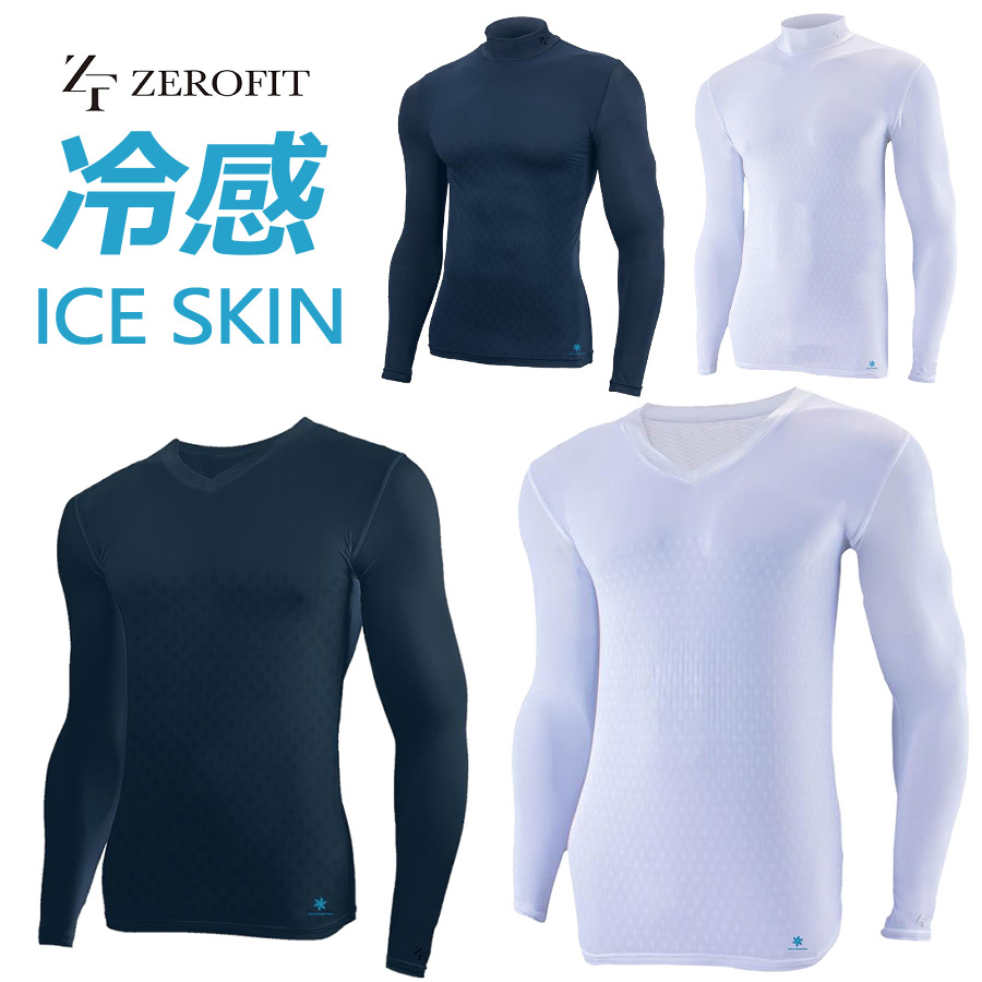 【楽天市場】ゼロフィット アイススキン（ZEROFIT ICE SKIN）夏用アンダーウェア インナーウェア長袖 ロングスリーブモックネック ハイネック Vネック涼しい 速乾 日焼け UV対策 ...
