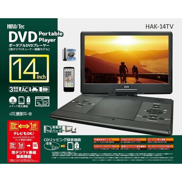 【楽天市場】14インチ録画機能付きポータブルDVDプレーヤー HAK-14TV [キャンセル・変更・返品不可]：イースクエア