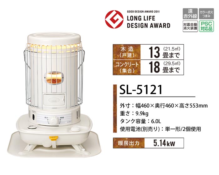 【楽天市場】SL-5121 ≪数量限定 2021年モデル≫【SL-5120後継機種】CORONA コロナ 石油ストーブ 対流型 (木造13畳 コンクリート18畳まで) 遠赤外線 炎筒 乾電池式 ...