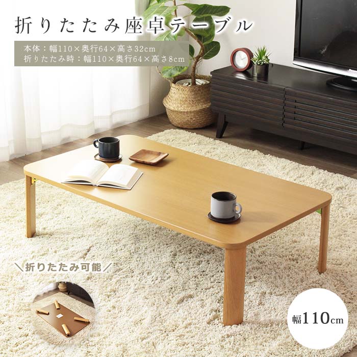 【楽天市場】【ポイント10倍】《岩附》折りたたみ テーブル 膳 110×64 長方形 折れ脚 木製 天然木 センターテーブル リビングテーブル ...