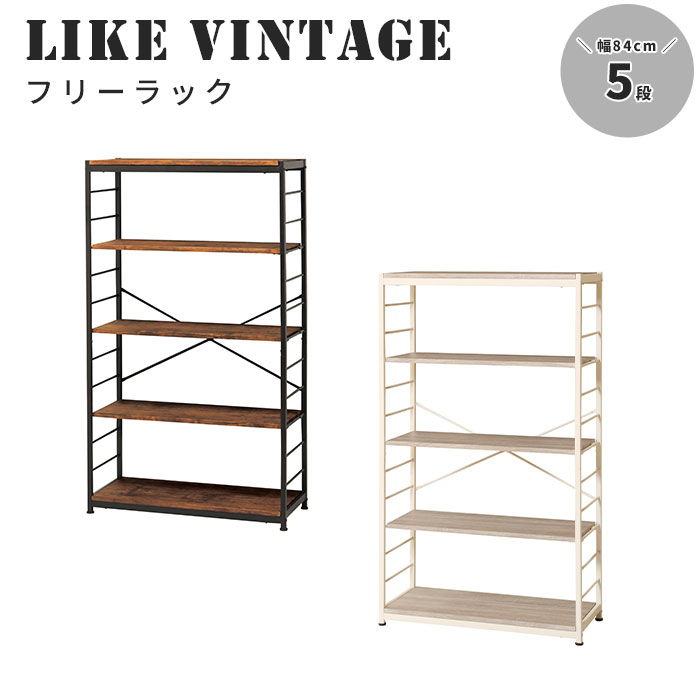 【楽天市場】《弘益|KOEKI》ライクヴィンテージフリーラック5段 幅84cm オープンラック マルチラック ディスプレイラック スチールラック 飾り棚 リビング収納 オフィス収納 可動棚 ...
