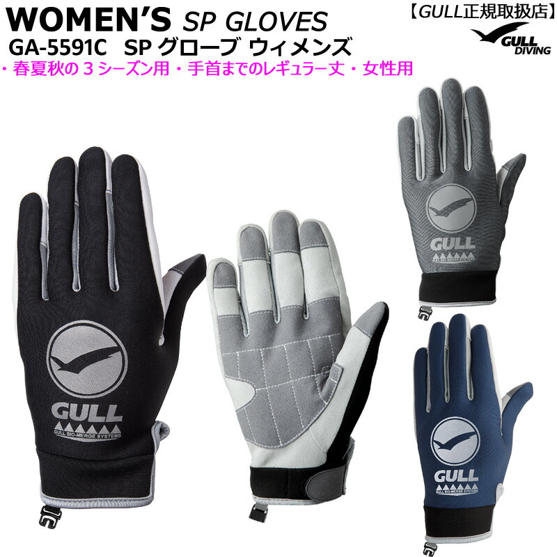 【楽天市場】【GW中も即日配送中】GULLガル SPグローブ3ウイメンズ GA-5591 ダイビンググローブ 女性用 スノーケリング 3シーズン春夏秋用 マリンスポーツ手袋 SML4色：海と ...