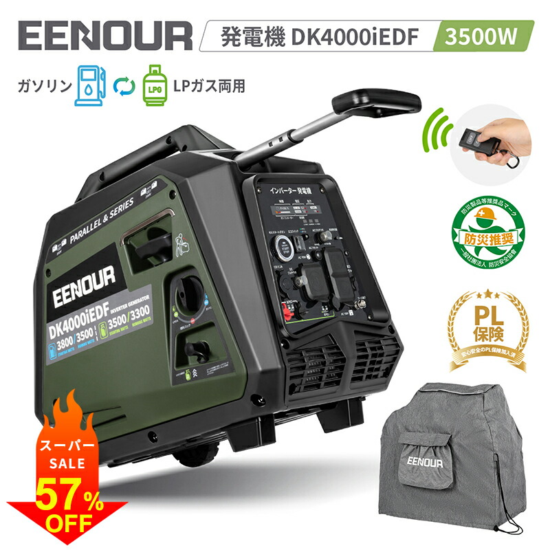 【楽天市場】【スーパーSALE！抽選P100%返還+P10倍+57%OFF】 EENOUR カバー付き 発電機 インバーター DK4000iEDF LPガス/ガソリン両用 3way始動 内蔵 ...