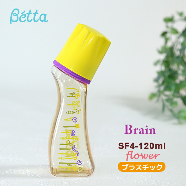 【楽天市場】betta ベッタ PPSU製 哺乳瓶 ブレイン フラワー SF4-120ml 安全・安心の新素材プラスチック 哺乳びん 軽い ドクターベッタ 可愛い デザイン ベビー：イータイムス