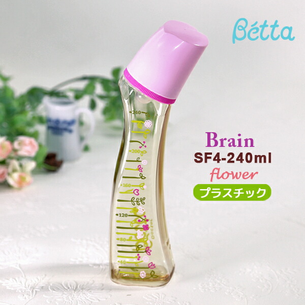 【楽天市場】betta ベッタ PPSU製 哺乳瓶 ブレイン フラワー SF4-240ml 安全・安心の新素材プラスチック 哺乳びん 軽い ドクターベッタ 可愛い デザイン ベビー：イータイムス