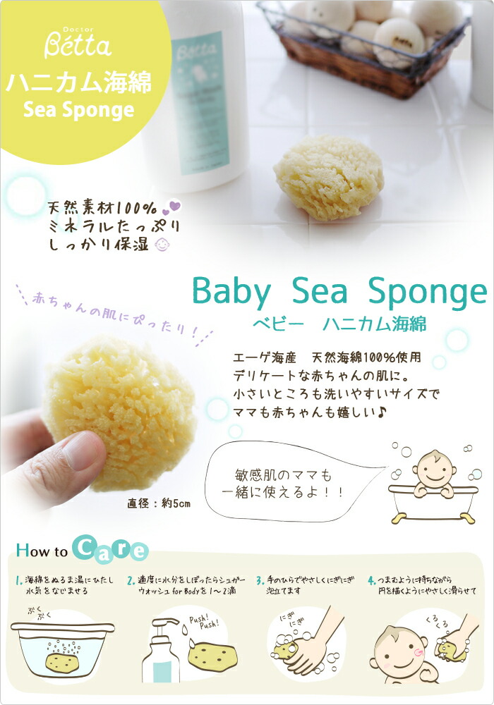 【楽天市場】betta ベッタ ハニカム海綿 ベビー 天然 素材 天然海綿 100% 低刺激赤ちゃん スポンジ お風呂 沐浴 保湿 ミネラル ...