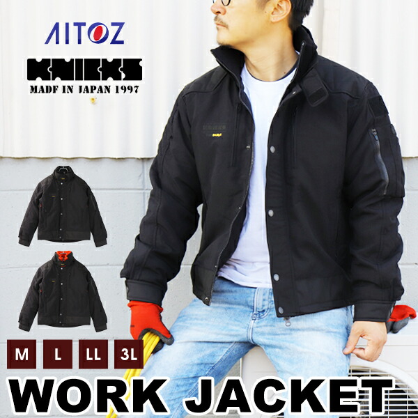 【楽天市場】作業服 ジャケット メンズ 作業着 防寒着 ワークジャケット aitoz ニックス バリスティック ワークウェア アイトス 農業 防寒 中綿 秋 冬：イータイムス