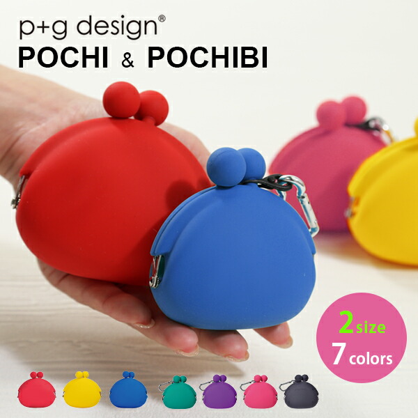 【楽天市場】ピージーデザイン がま口 ポチ ポチビ おやつケース p+g design POCHI POCHIBI pgdesign 小銭入れ ...