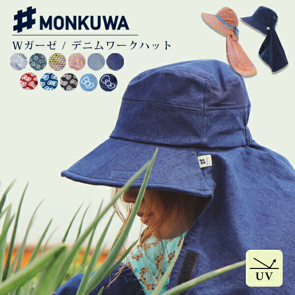 【楽天市場】モンクワ monkuwa 農業 帽子 日よけ 日よけ帽子 日除け帽子 ゴム メッシュレディース ガーデニングウェア かわいい ...