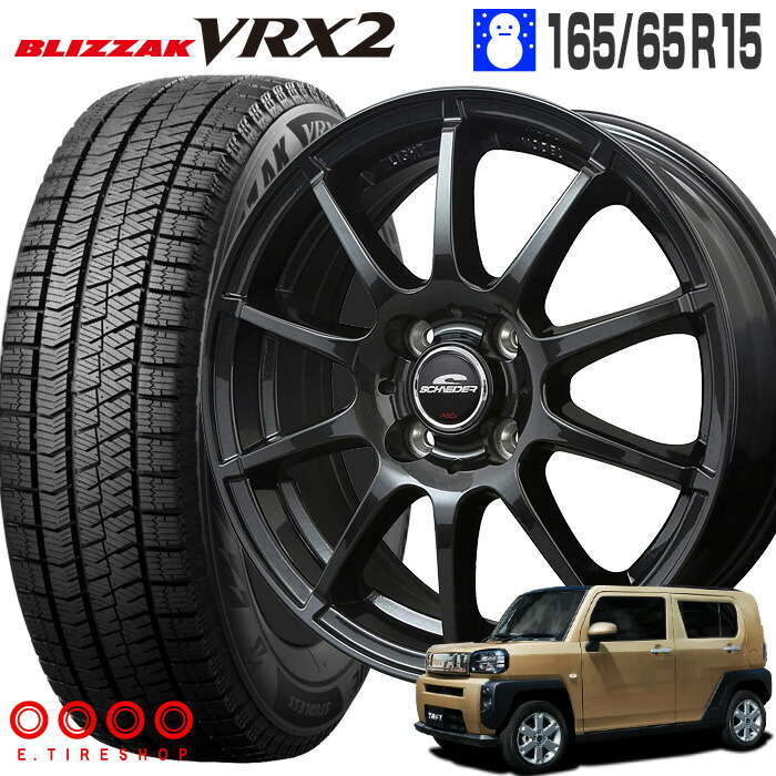 【楽天市場】ブリザック VRX2 165/65R15 81Q ブリヂストン BRIDGESTONE シュナイダー スタッグ 15×4.5J 100/4 +43 ストロングガンメタ 15インチ ...